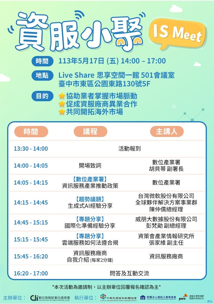 CISA中華民國資訊軟體協會-資服小聚-台中場