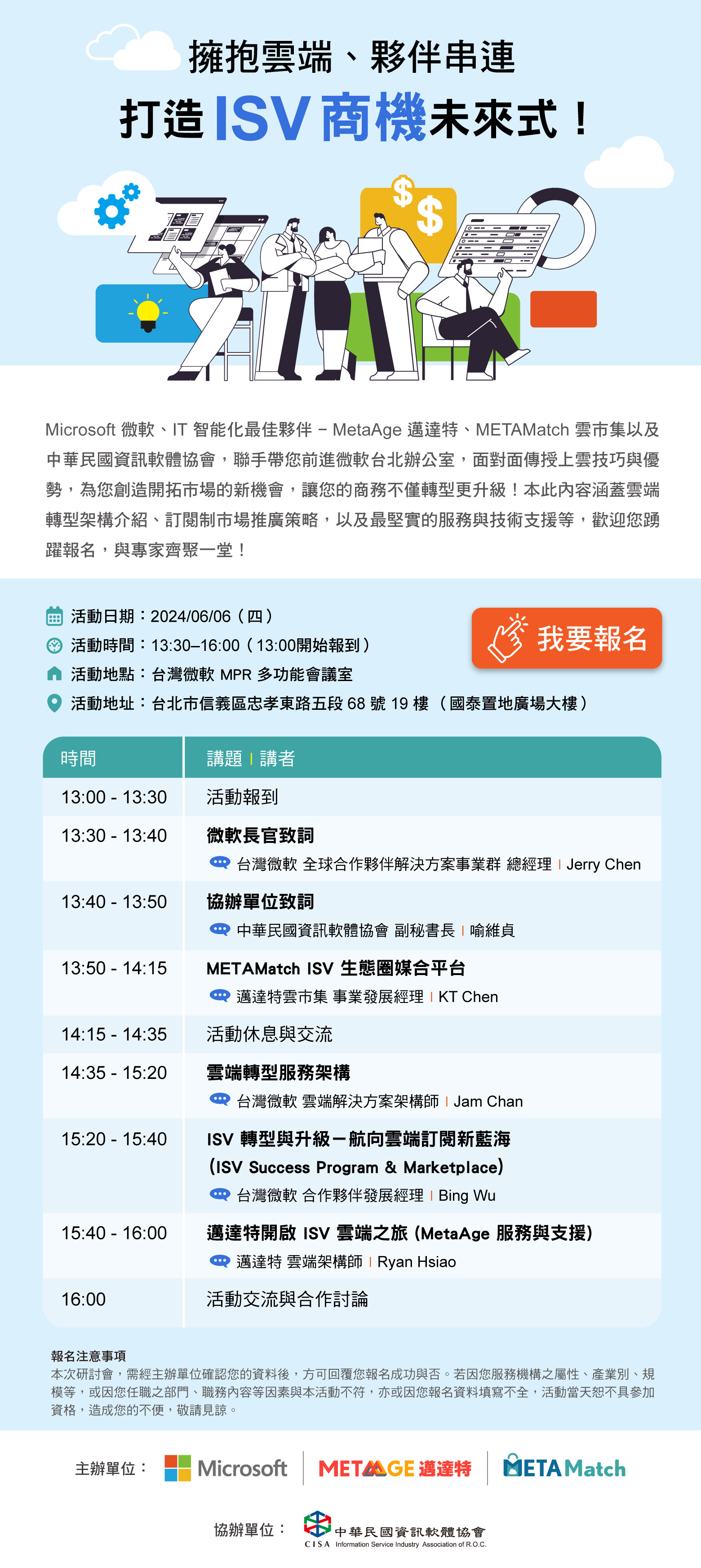 CISA中華民國資訊軟體協會-擁抱雲端、夥伴串聯，打造ISV商機未來式
