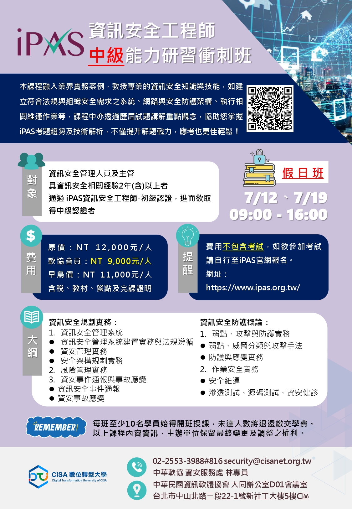 CISA中華民國資訊軟體協會-(確定開班)【資安學院】7/12、7/19 iPAS-「中級」資訊安全工程師-能力研習衝刺班