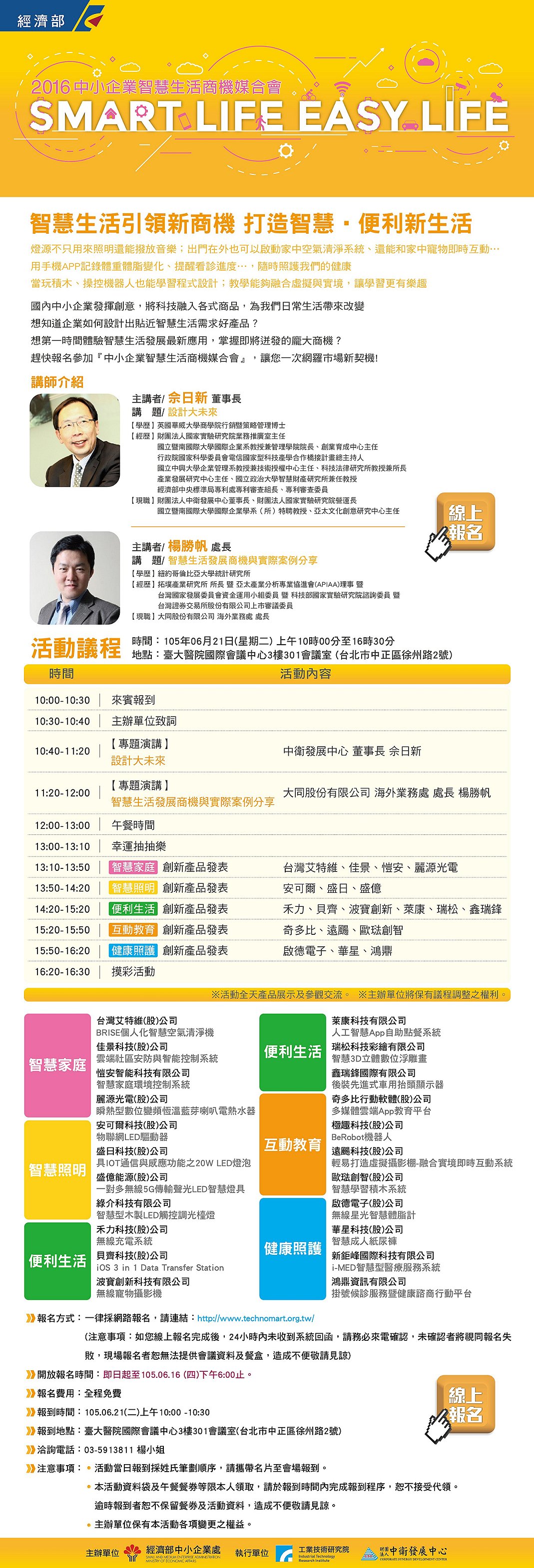 CISA中華民國資訊軟體協會-中小企業智慧生活商機媒合會